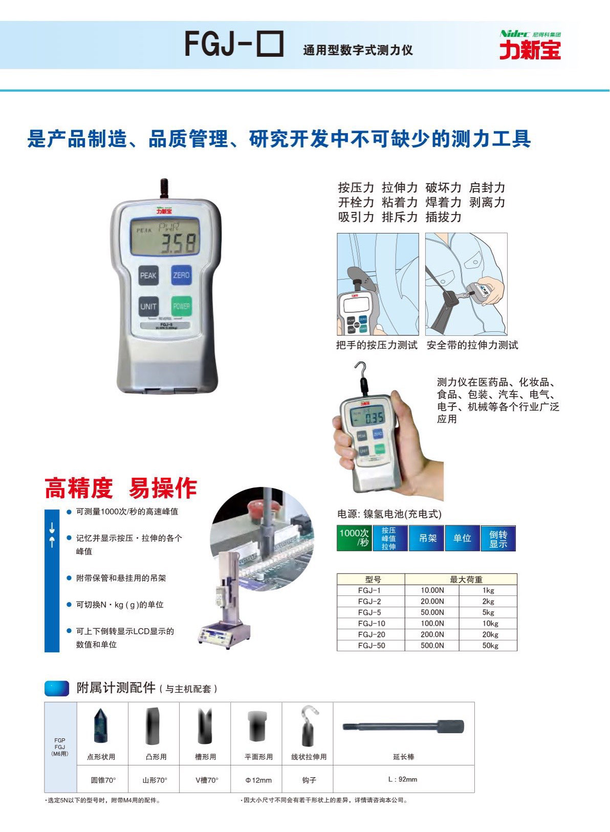 经济型数字式测力仪 FGJ系列(无输出） - 上海横丽国际贸易有限公司